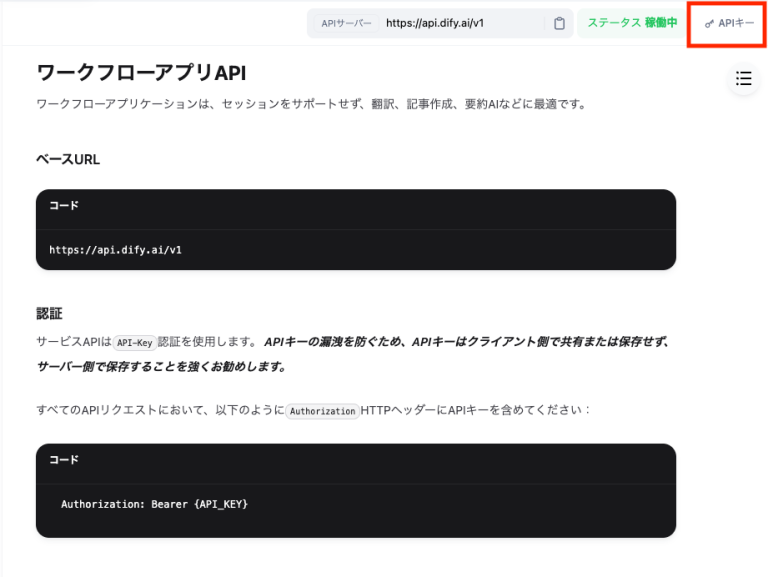 【Dify API】使い方解説！APIキー取得からエンドポイント設定まで – FRACTAL LAB Powered by MYUUU