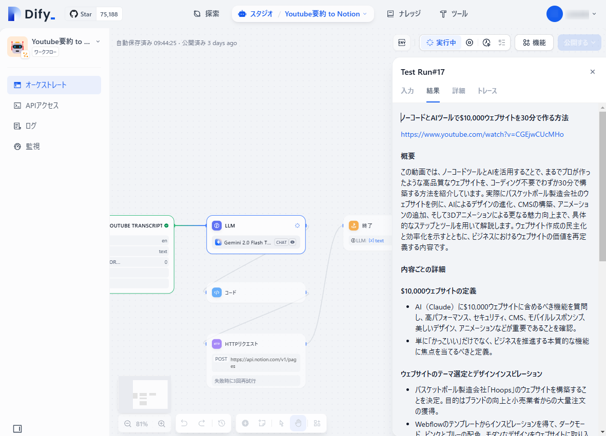 Dify 活用事例10選！企業導入事例と業務効率化のポイントを紹介 – FRACTAL LAB Powered by MYUUU