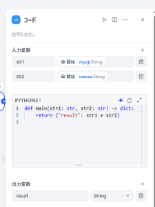 Difyのコードブロックの使い方とは？Pythonで実際に使ってみた！ – FRACTAL LAB Powered by MYUUU