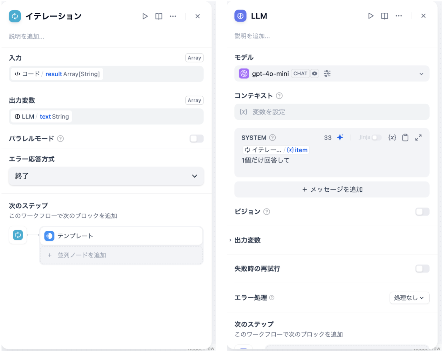 Difyのイテレーション機能とは？初心者向けに簡単解説 – FRACTAL LAB Powered by MYUUU