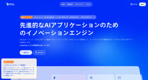 Dify × Notion 連携ガイド！API設定から活用事例、競合比較まで徹底解説 – FRACTAL LAB Powered by MYUUU