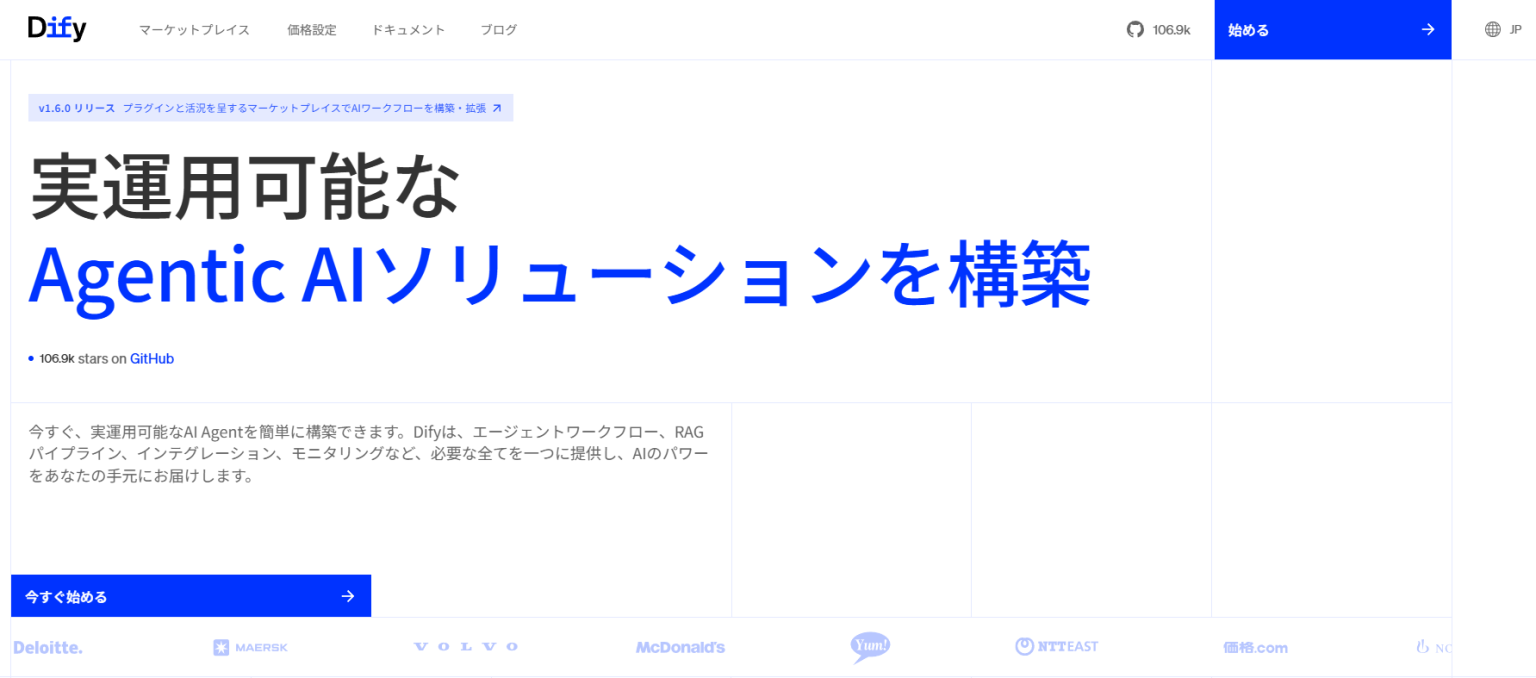 Difyの読み方はディファイ？ディフィ？活用方法や基本機能を解説 – FRACTAL LAB Powered by MYUUU