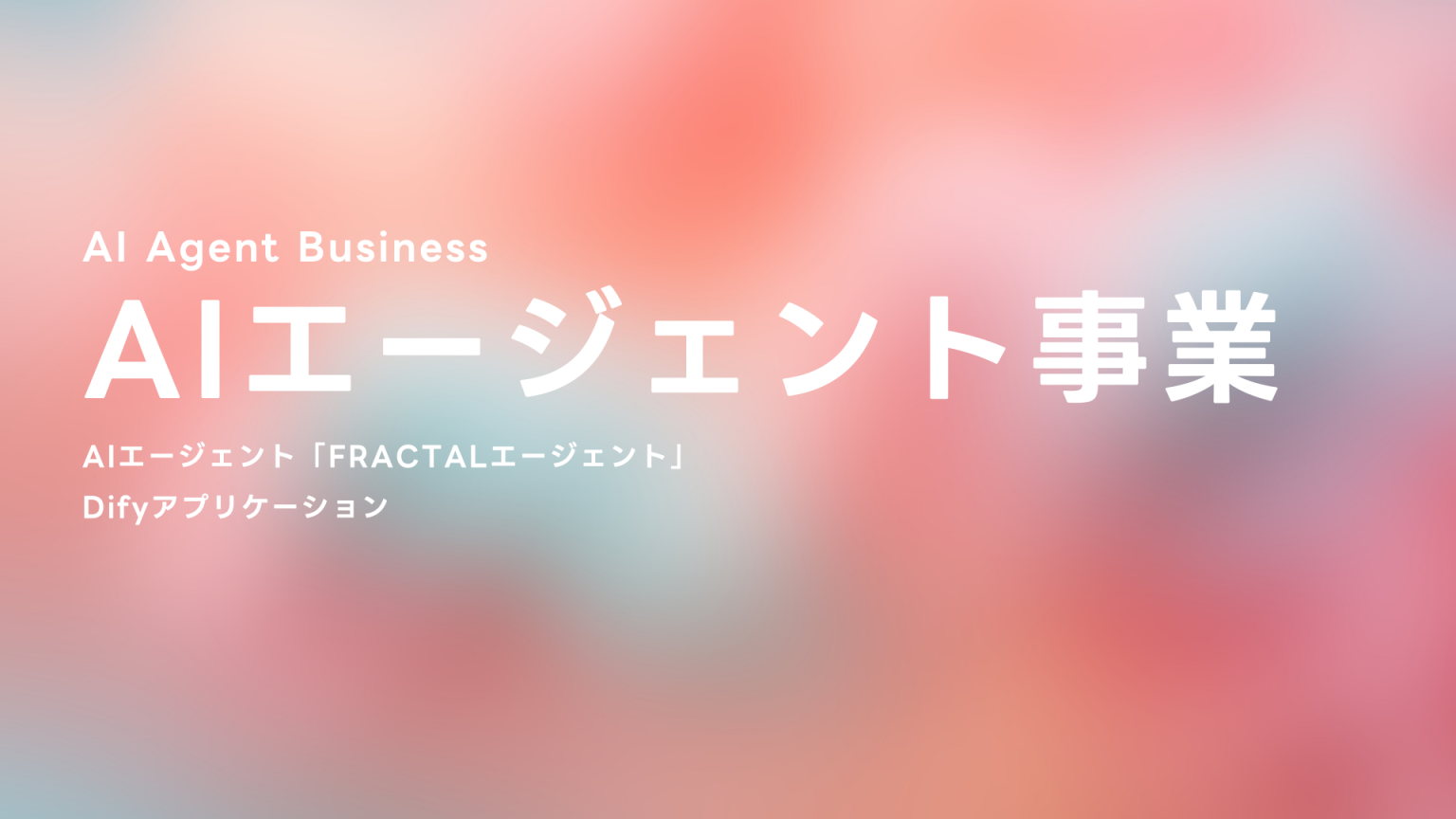 株式会社MYUUU（ミュー） – MYUUUは生成AIに特化したスタートアップです。